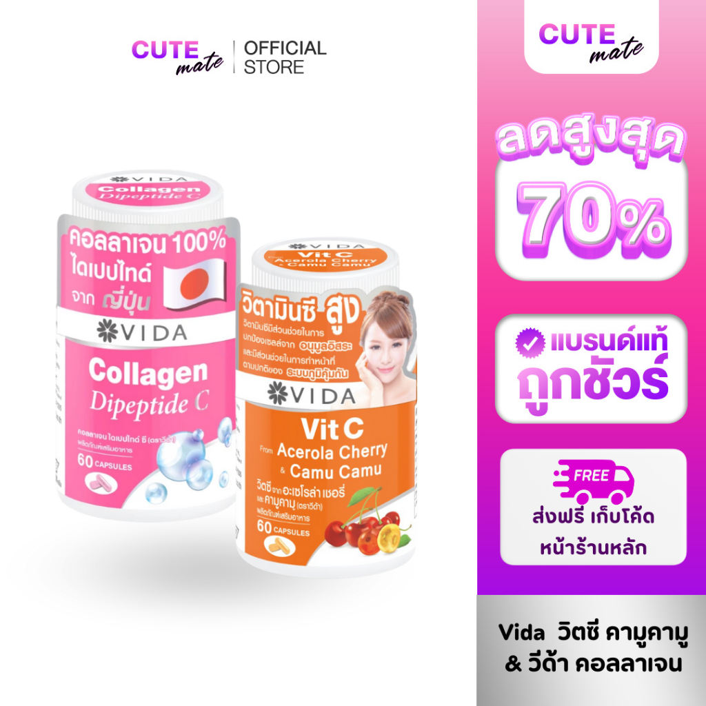 Vida Vit C Acerola Cherry&Camu-Cam วีด้า วิตซี คามูคามู Vida Collagen ...