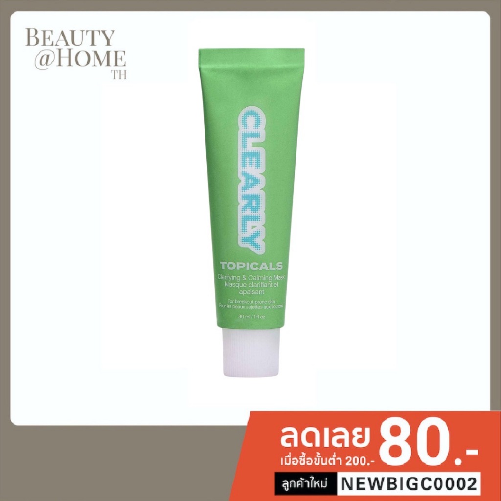 *พร้อมส่ง* TOPICALS Clearly Breakout Mask 30ml | Shopee Thailand