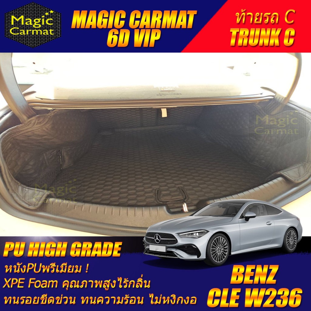 Benz CLE W236 Coupe 2024-รุ่นปัจจุบัน Trunk (เฉพาะท้ายรถ) ถาดท้ายรถ CLE ...