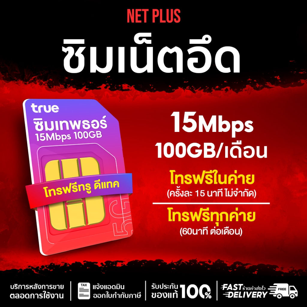 เบอร์สวย (ชุดที่1) Sim Thor 100GB ซิมเทพธอร์ ซิมเทพทรู ออกใบกำกับได้ ...