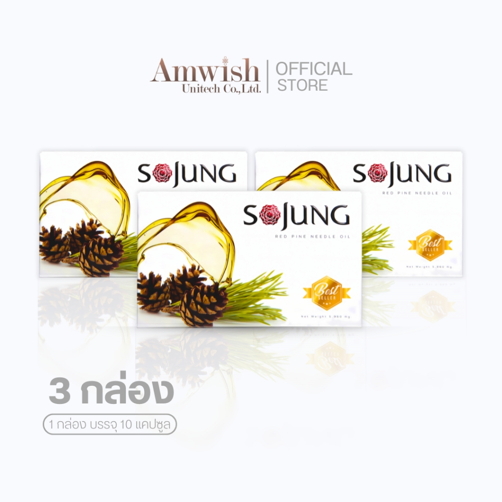 (3 กล่อง) น้ำมันสนเข็มแดง โซจัง Sojung ผลิตภัณฑ์เสริมอาหาร บำรุงสุขภาพ ...