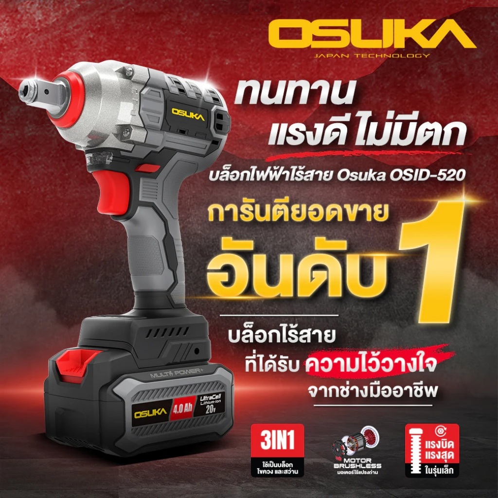 (ยกชุด) บล็อกแบตเตอรี่ไร้สายไร้แปรงถ่าน 128V OSID-520 OSUKA | Shopee Thailand