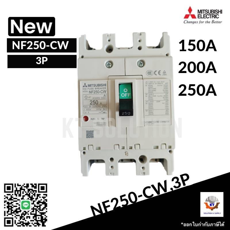 เบรกเกอร์ BREAKER MITSUBISHI NF250-CW ,3P,150A,200A,250A | Shopee Thailand