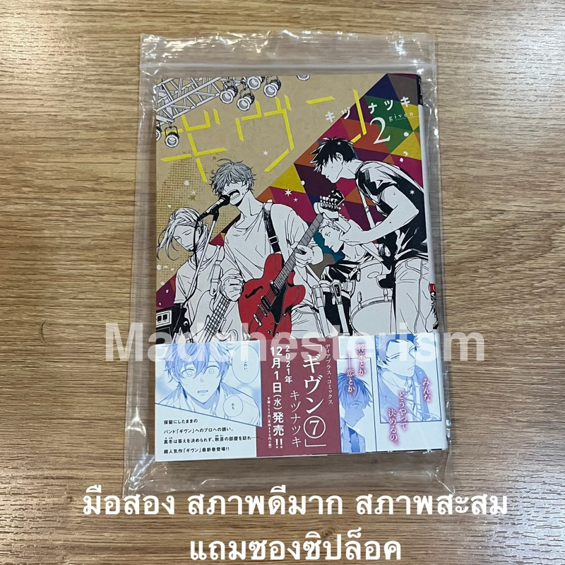 กิฟเว่น Given vol.2 ギヴン *ภาษาญี่ปุ่น* มือสอง | Shopee Thailand