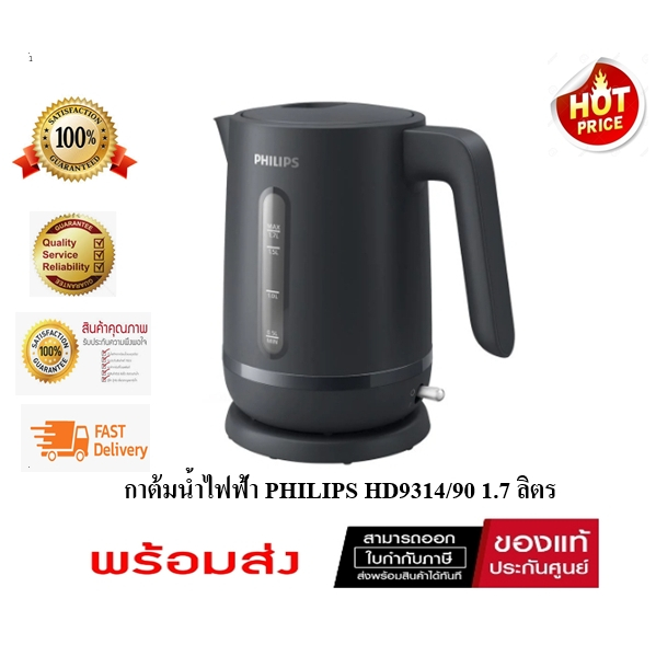 ( มีคูปองลดเพิ่ม ) กาต้มน้ำไฟฟ้า PHILIPS HD9314/90 1.7 ลิตร ( ของเเท้ ...