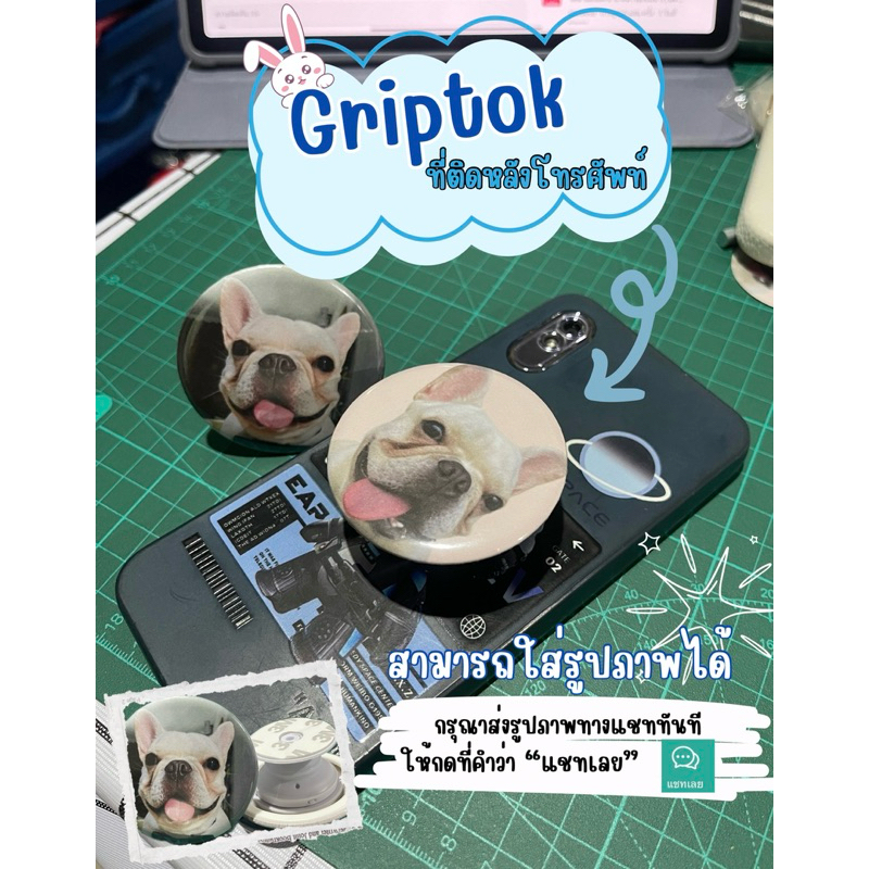 Griptok ที่ติดโทรศัพท์ DIYรูปภาพตามต้องการ | Shopee Thailand