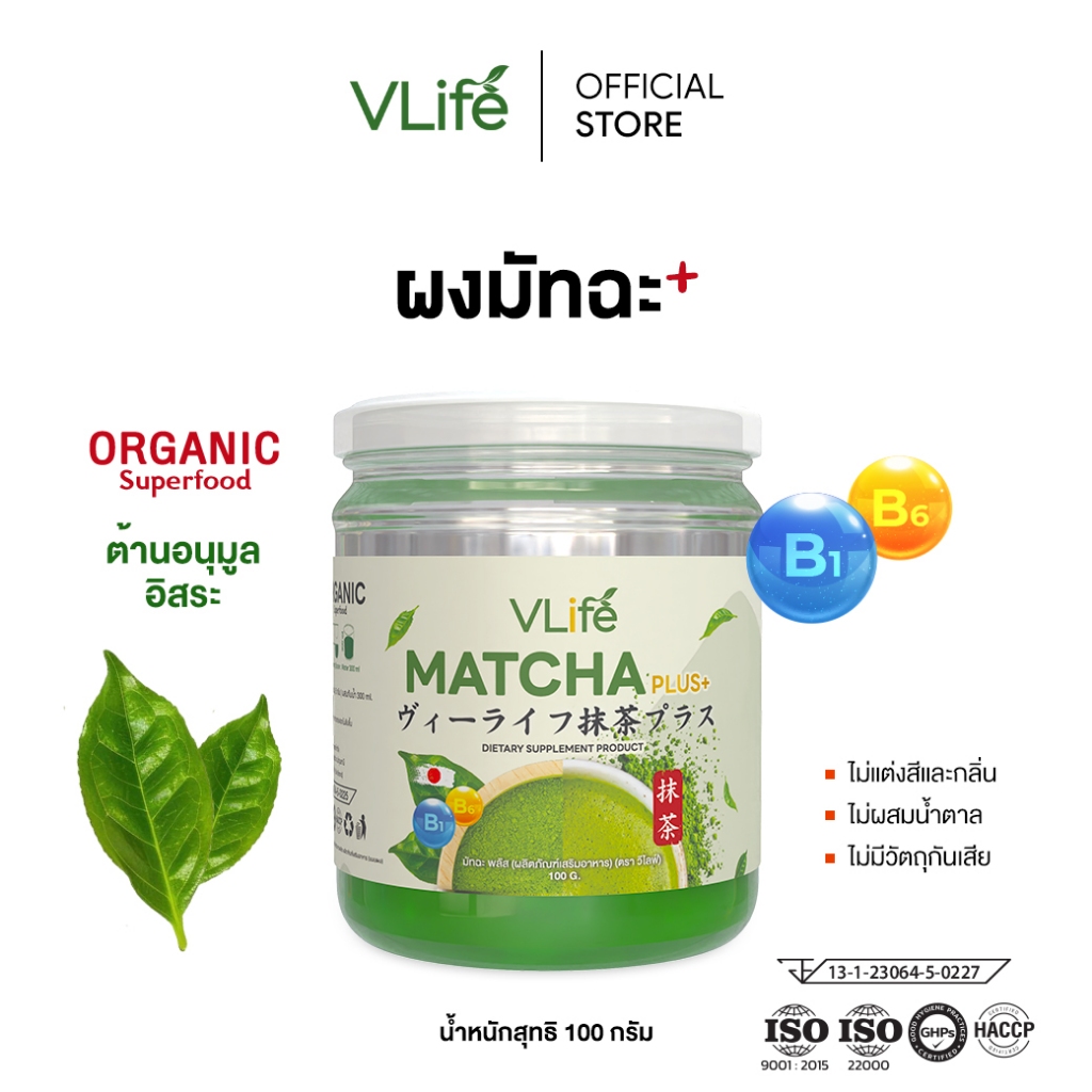 (ส่งฟรี) อร่อยม๊าก Matcha powder ผงชาเขียว ชาเขียวมัทฉะ (VLife) เกรดพรีเมี่ยม นำเข้าจากประเทศ ...