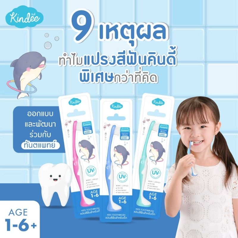 Kindee คินดี้ แปรงสีฟัน สำหรับเด็ก เหมาะสำหรับลูกน้อยอายุ 1 ขวบ ขึ้นไป | Shopee Thailand