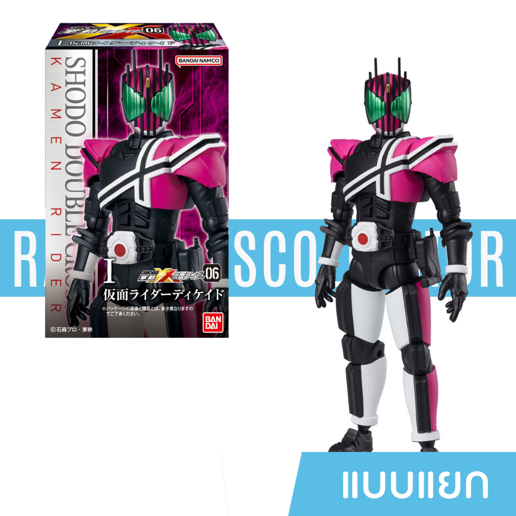 Shodo Kamen Rider XX6 แบบแยกตัว (RDA Y403) | Shopee Thailand
