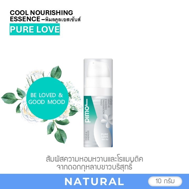 PIMOL Cool nourishing essence PURE LOVE พิมลเอสเซ้นส์เย็น น้ำมันหอม ...
