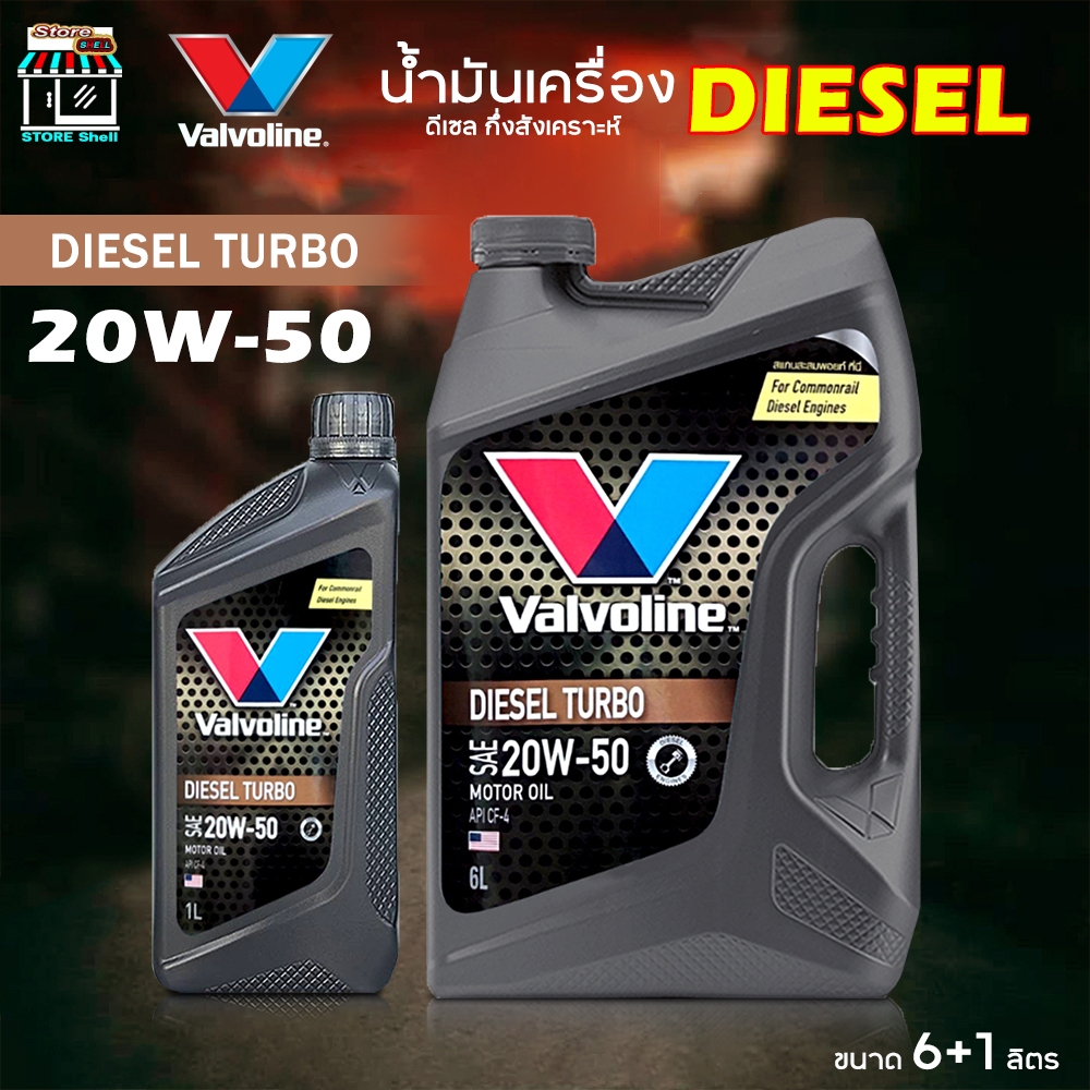 Valvoline Diesel Turbo 20W-50 น้ำมันเครื่อง ดีเซล วาโวลีน 20W-50 ดีเซล เทอร์โบ กึ่งสังเคราะห์ ...