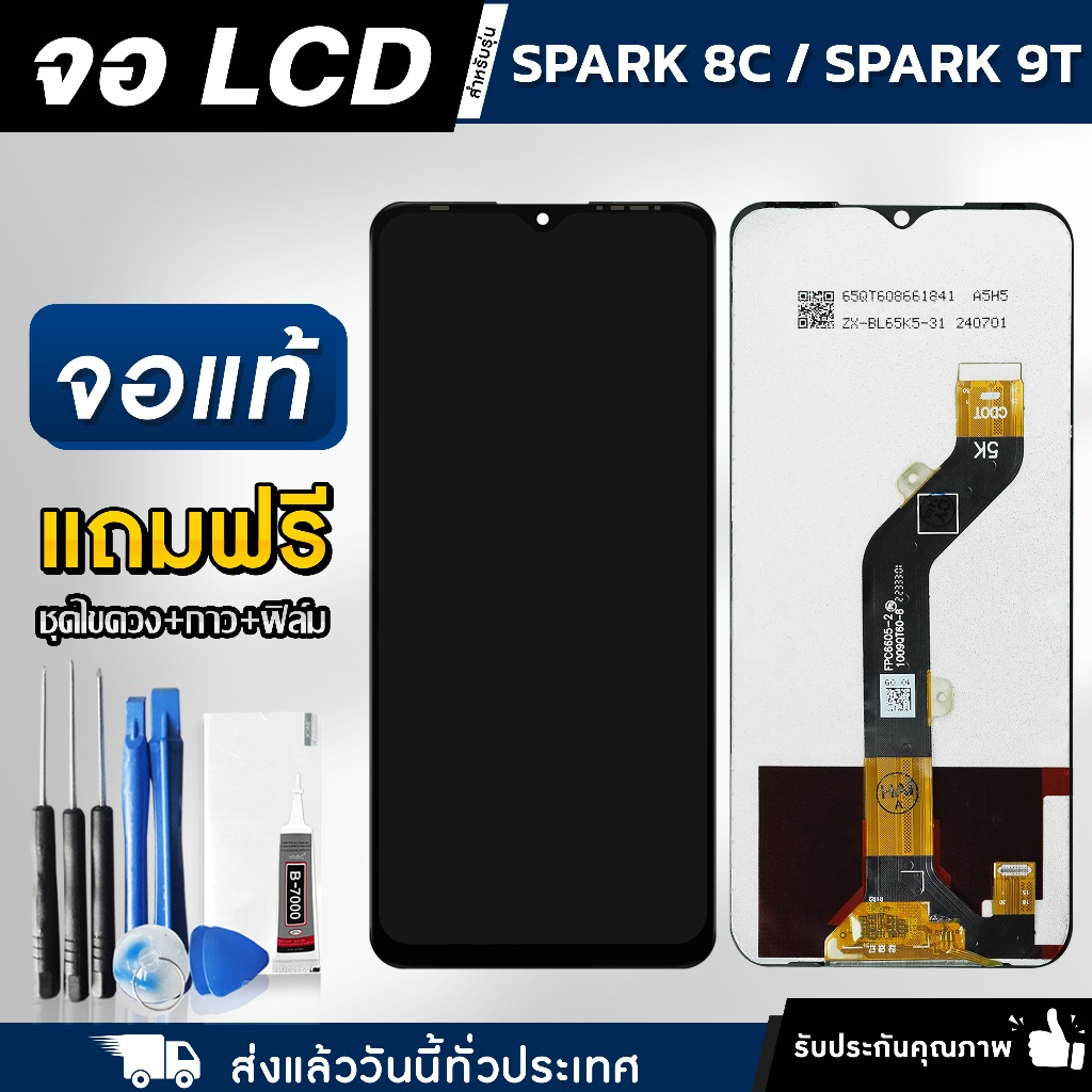 หน้าจอ Tecno Spark 8C / Spark 9T งานแท้ LCD แถมฟรี!! ชุดไขควง กาว 3 ml ...