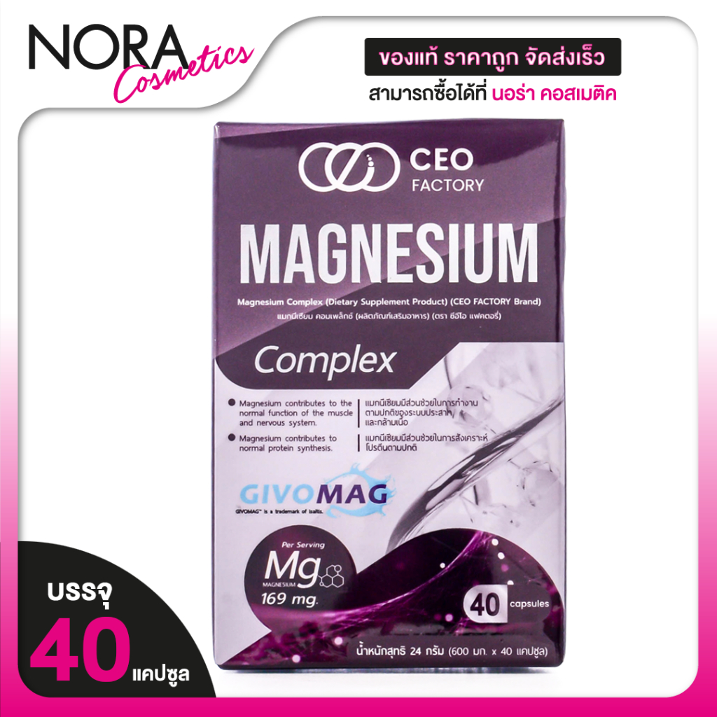 CEO Factory Magnesium Complex ซีอีโอ แฟคตอรี่ แมกนีเซียม คอมเพล็กซ์ [40 ...