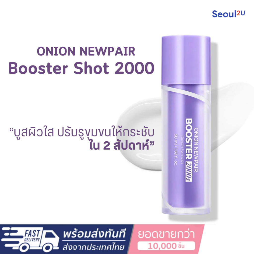 [Seoul2u🌟Only] ISNTREE - Onion Newpair Booster Shot 2000 ปรับสีผิวให้ ...