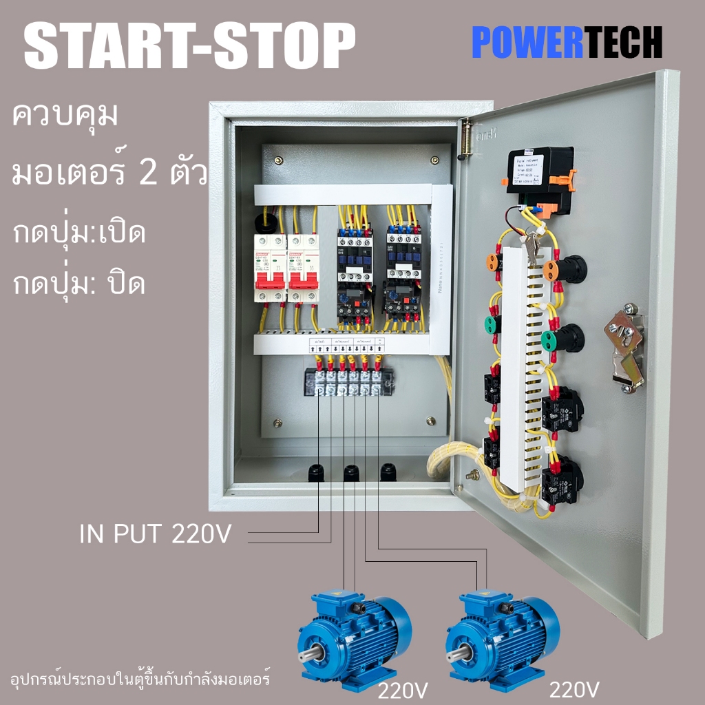 2 ตัว ตู้ควบคุม ตู้คอนโทรล ตู้ไฟ ตู้ควบคุมมอเตอร์ 220V START STOP กด ...