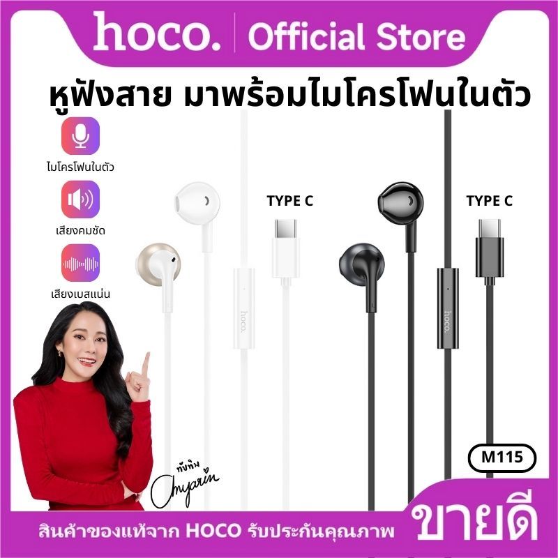 หูฟังอินเอียร์ HOCO M115 หูฟังแบบมีสาย สำหรับ Type-C Earphone with Mic ...