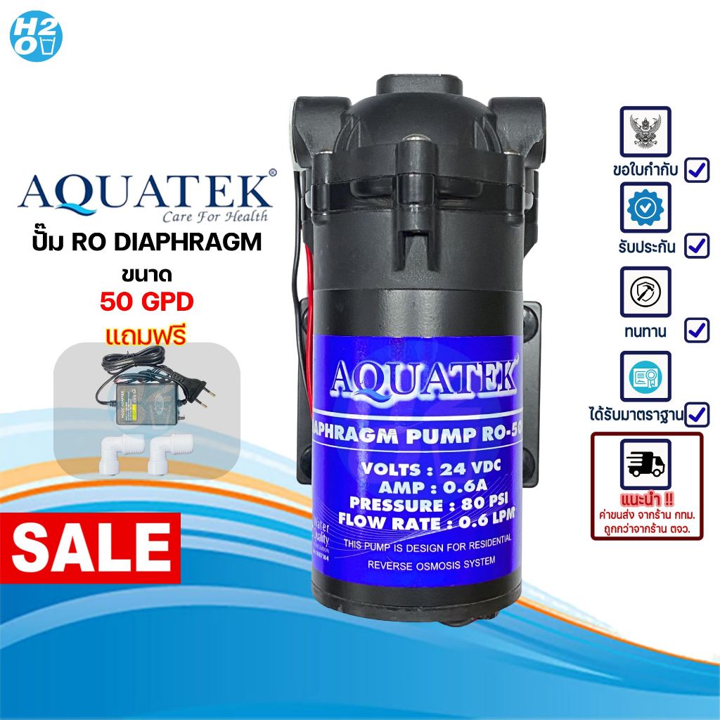 Aquatek ปั๊มน้ำ Pump RO Diaphragm 50 GPD ปั๊มอัดเมมเบรน Ro Membrane ตู้น้ำ ปั๊มอัด เครื่องกรอง ...