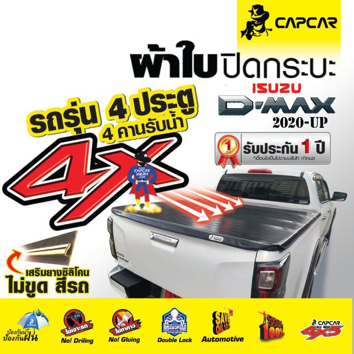 CAPCAR ผ้าใบปิดกระบะ เสริมซิลิโคน อีซูซุดีแม็ค ปี 2020-2023 Isuzu D-max 4 ประตู รับประกันจาก ...