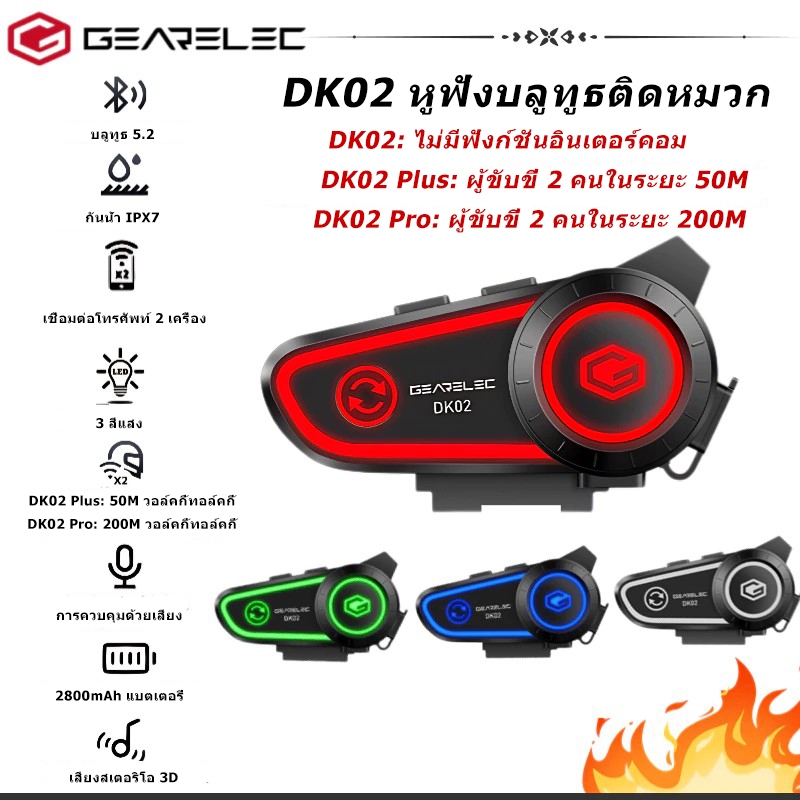 GEARELEC DK02 หมวกกันน็อคบลูทูธ บลูทูธ 5.2 กันน้ําIPX7 แฮนด์ฟรี อินเตอร์คอม 2800mah ชุดหูฟัง ...