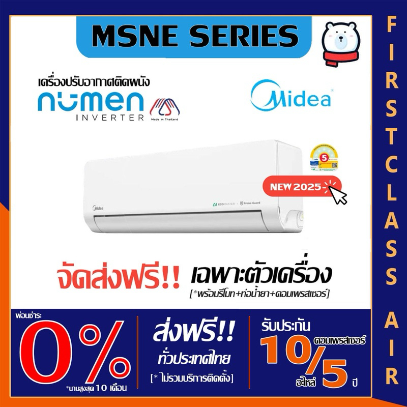 เฉพาะตัวเครื่อง แอร์บ้าน MIDEA รุ่น MSNE (NUMEN SERIES) ระบบ INVERTER ...