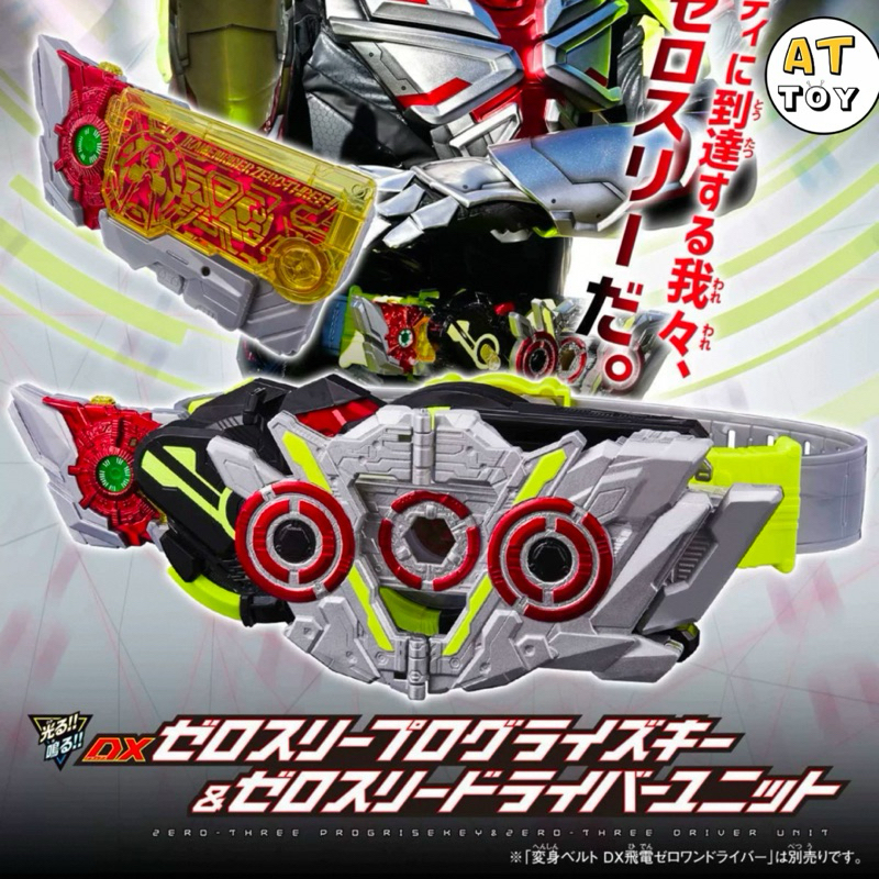 [พร้อมส่งในไทย]🇹🇭 Dx Zero-Three 03 Progrisekey and unit | Shopee Thailand