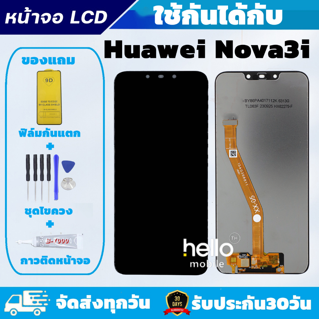 หน้าจอ HUAWEI Nova3i จอ HUAWEI Nova 3i INE-LX2 แถมฟิล์มกันแตก แถมชุดไขควงกับกาวติดหน้าจอ ...