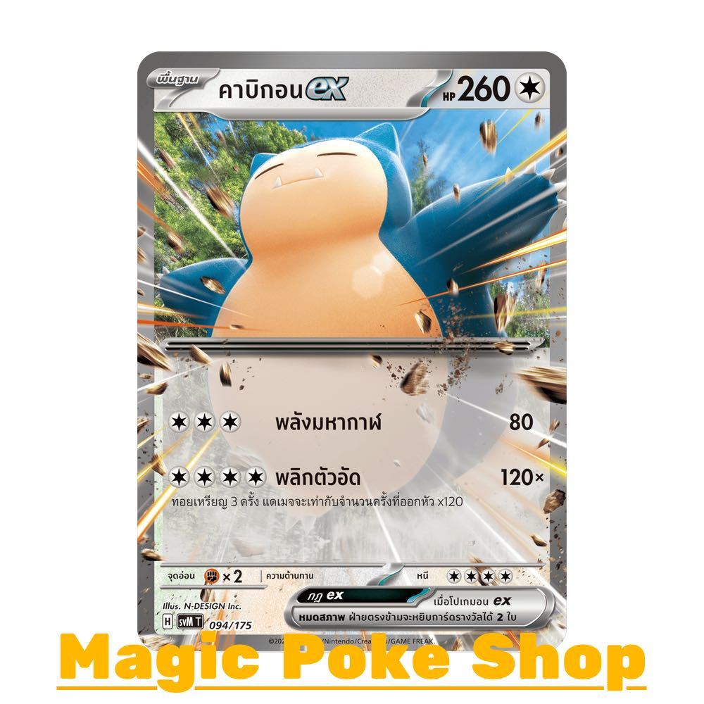 คาบิกอน EX (จาก SD) ไร้สี ชุด Starter Deck ดับเบิลอีเอ็กซ์ Generations การ์ดโปเกมอน (Pokemon ...