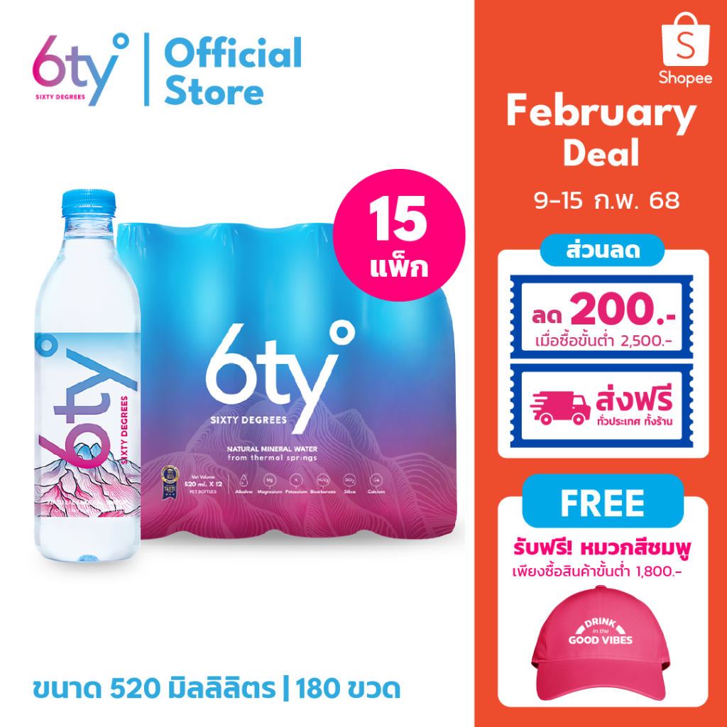 [ส่งฟรีทั่วไทย] 520ml 15 แพ็ก 180 ขวด นํ้าแร่ 6ty Degrees Mineral Water จากแหล่งน้ำพุร้อน ...