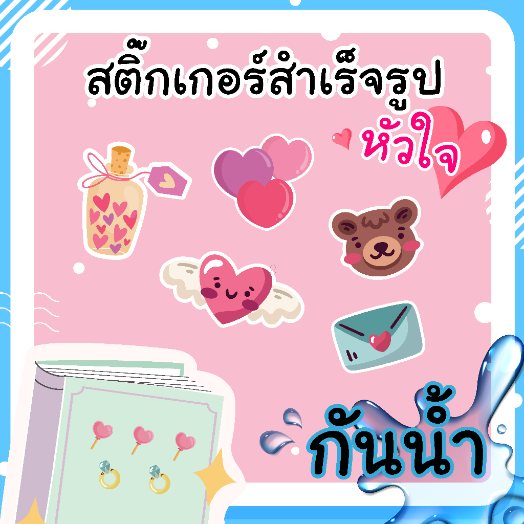 SCHOOLMax สติกเกอร์สำเร็จ รูปหัวใจ สติกเกอร์ความรัก กันน้ำ 70ดวง/แผ่น ...