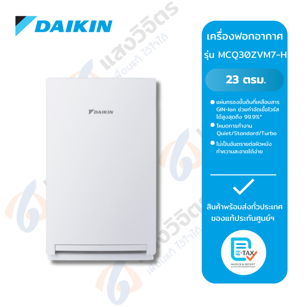 DAIKIN เครื่องฟอกอากาศ 23 ตรม. PM2.5 รุ่น MCQ30ZVM7-H | Shopee Thailand