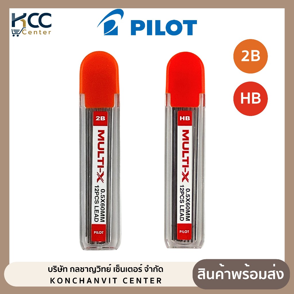 ไส้ดินสอ ไส้ดินสอกด Pilot Multi-X 0.5มม. ความเข้ม HB 2B (จำนวน 1 หลอด ...