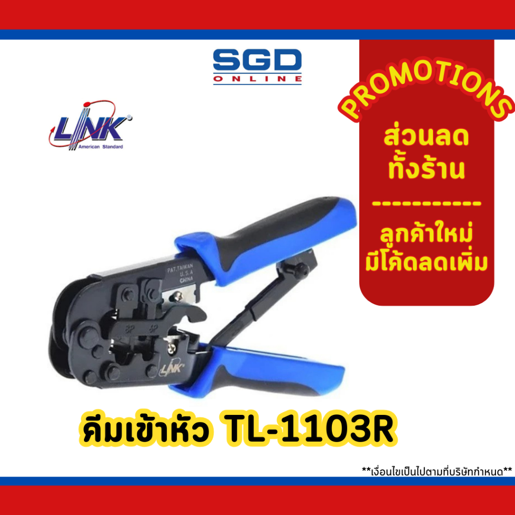 คีมเข้าหัวสายแลน Lan/สายโทรศัพท์ LINK (TL-1103R) Original สำหรับมืออาชีพ ของแท้ | Shopee Thailand