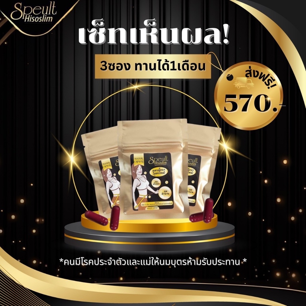แคปแดง เอสพิ้ว Speult Hiso slim 3 ซอง 30 แคปซูล (ส่งฟรี) | Shopee Thailand