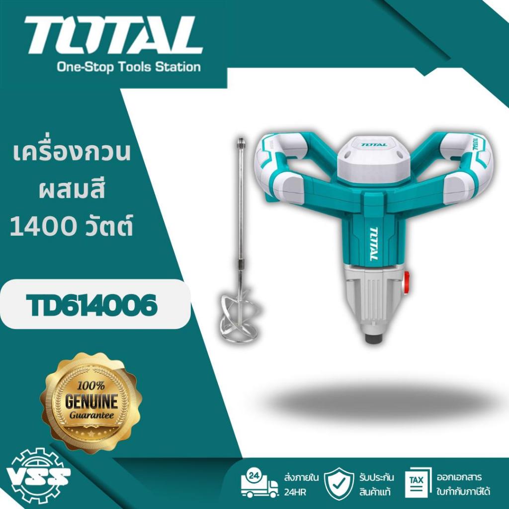 Total เครื่องปั่นปูน / เครื่องผสมสี 1400 วัตต์ รุ่น TD614006 ( Mixer ...