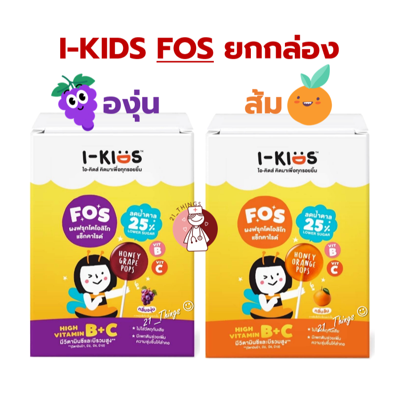 (BOX10อัน) I-KIDS POPS FOS ไอ-คิดส์ ป๊อปส์ สูตรน้ำตาลน้อยกว่า มีฟรุกโต ...