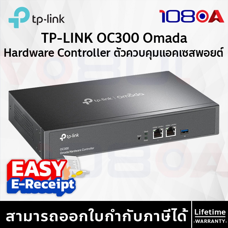 TP-LINK OC300 Omada Hardware Controller ตัวควบคุมแอคเซสพอยต์ ประกัน ...