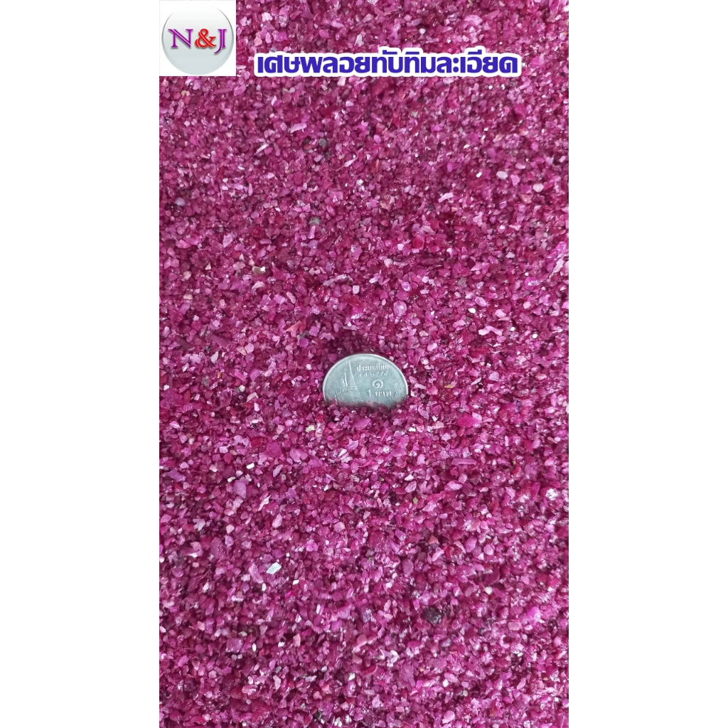 เศษพลอยทับทิมละเอียด (Ruby) | Shopee Thailand