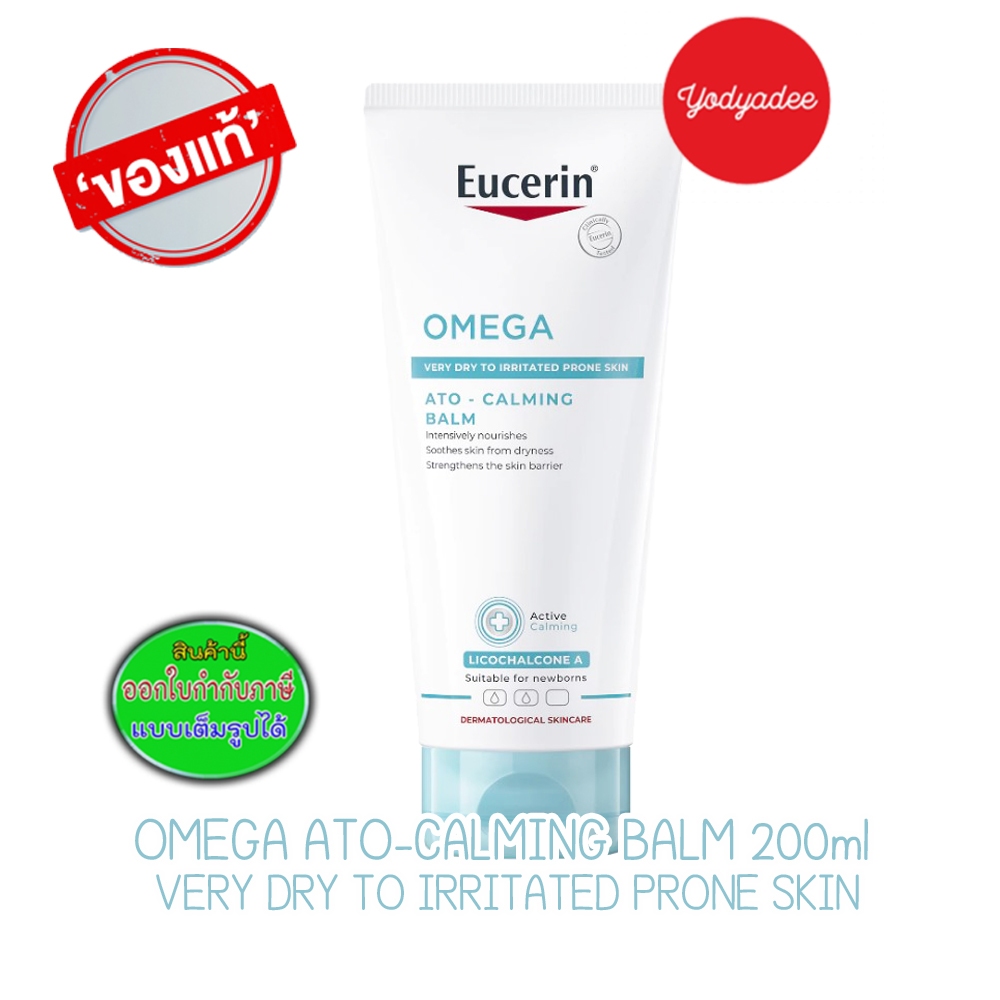 Eucerin OMEGA ATO-CALMING BALM 200 ML ยูเซอริน บาล์มบำรุงผิวหน้าและผิว ...
