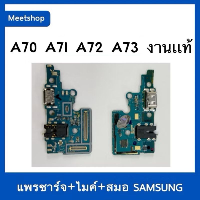 แพรตูดชาร์จ Samsung A70 SM-A705F /A71 SM - A715F/A72 A725F/A73 A736 แพร ...