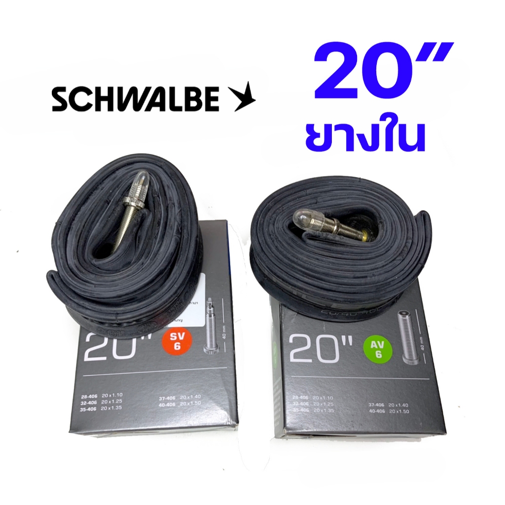 ยางใน SCHWALBE 20นิ้ว SV6 / AV6 / AV7/ SV7 / AV7A | Shopee Thailand