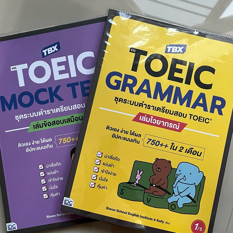 หนังสือ TBX TOEIC GRAMMAR ชุดระบบตำราเตรียมสอบ Toeic | Shopee Thailand
