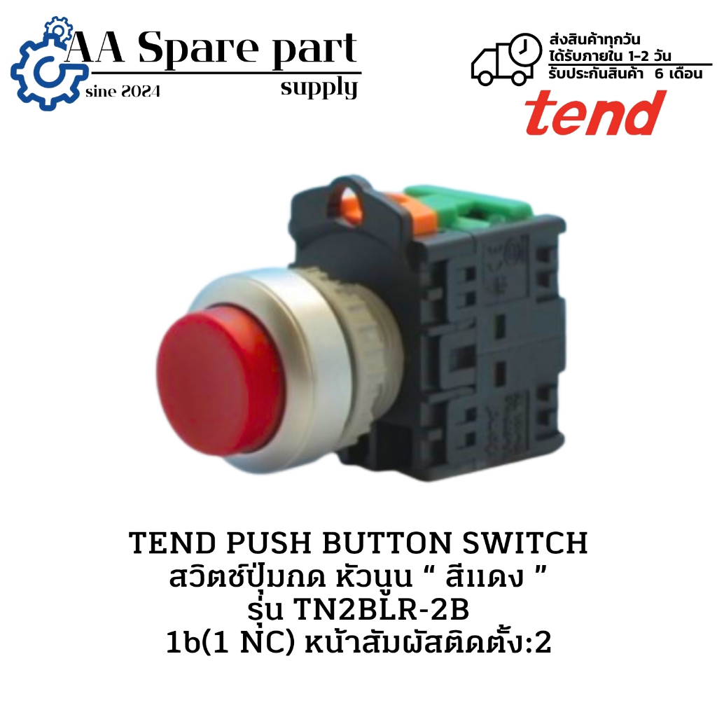 TN2BLR-2B TEND PUSH BUTTON SWITCH สวิตช์ปุ่มกด หัวนูน “ สีแดง ” 1b(1 NC ...