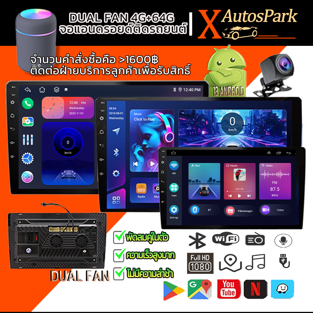 4G+64G 7/9/10 นิ้ว Dual fan จอแอนดรอยด์ติดรถยนต์ วิทยุติดรถยนต์ แอนดรอยด์13 เครื่องเล่นวิทยุ FM ...