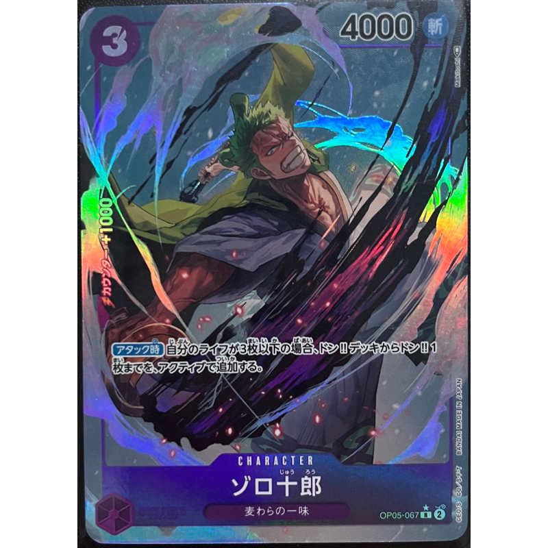 [OP05-067] Zoro-Juurou (Rare) Parallel Art OP05 One Piece Card Game ...
