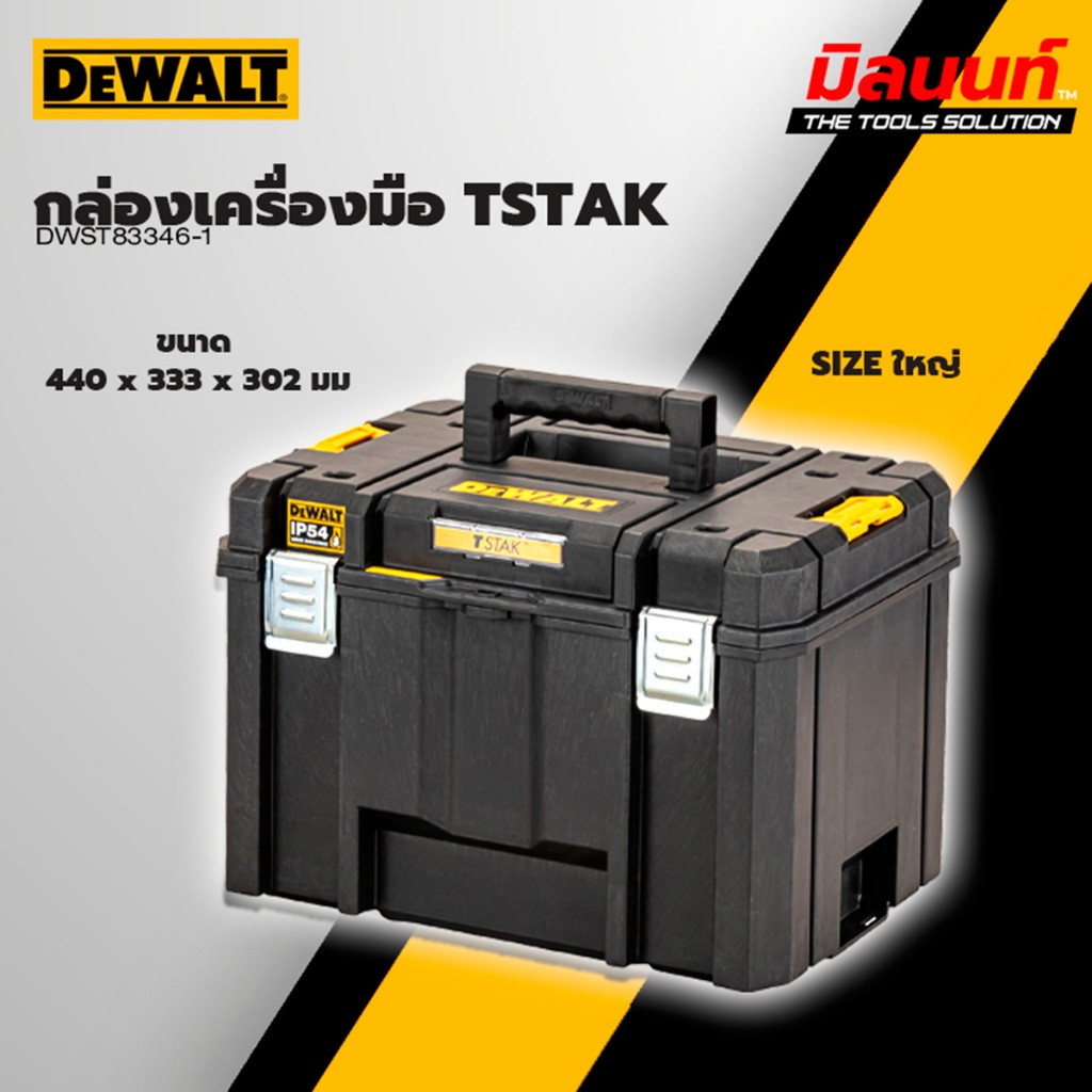 DEWALT - DWST83346-1 กล่องเครื่องมือ TSTAK SIZE ใหญ่ | Shopee Thailand