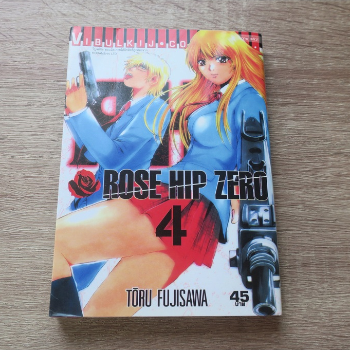 ROSE HIP ZERO เล่ม 4 - การ์ตูนมือสอง | Shopee Thailand