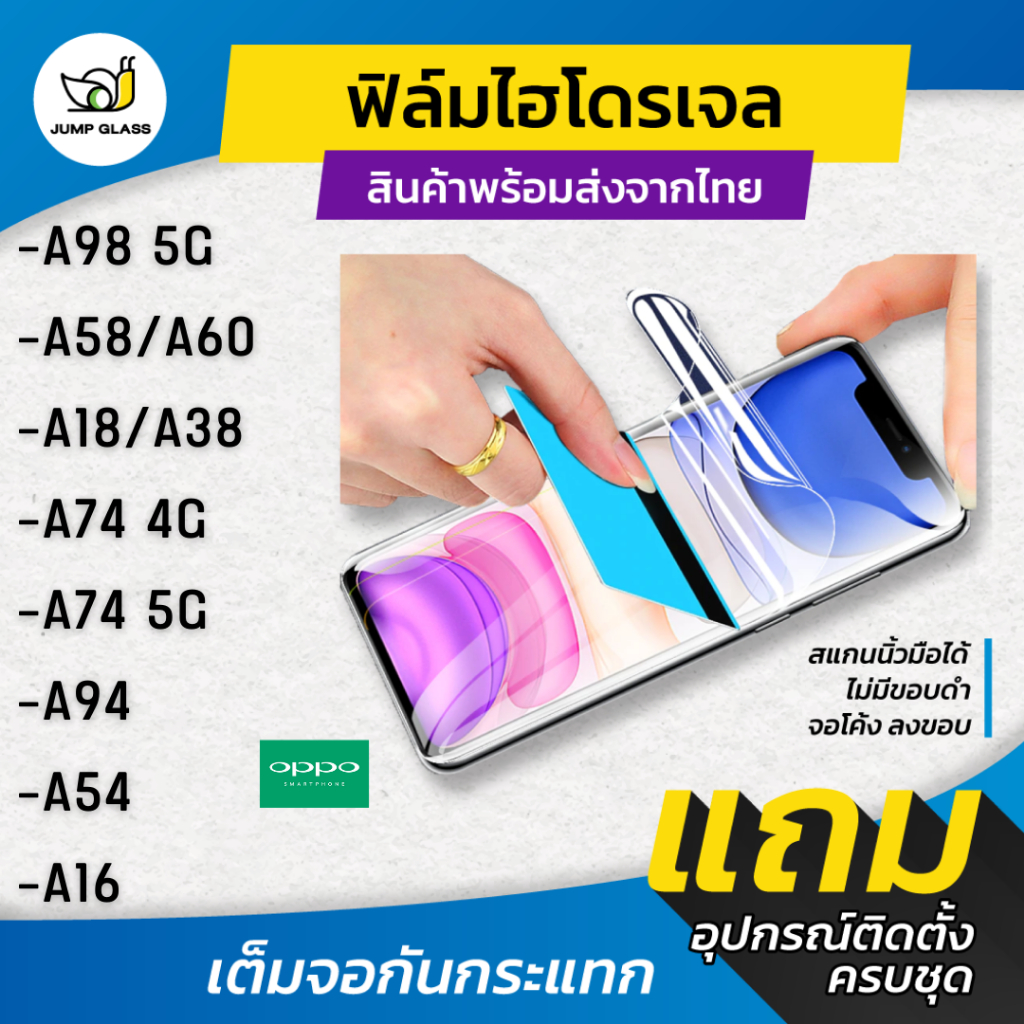 ฟิล์มไฮโดรเจล แบบใสและด้าน รุ่น Oppo A98 5G, A58, A60, A18, A38, A74, A74 5G, A94, A54 | Shopee ...