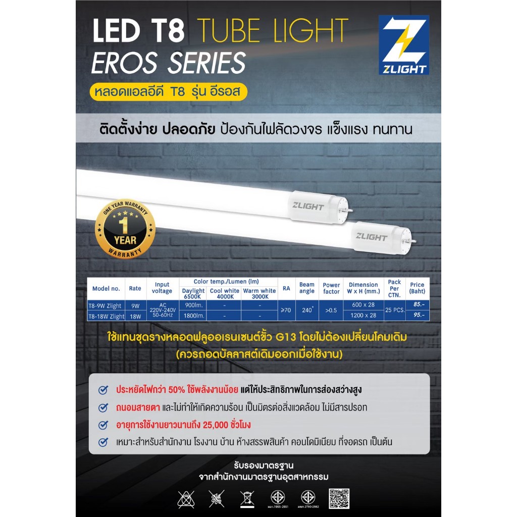 Zeberg หลอดเเอลอีดี T8 รุ่น อีรอส TUBE LIGHT EROS SERIES | Shopee Thailand