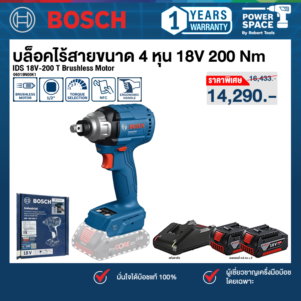 Bosch - IDS 18V-200 T บล็อคกระแทกไร้สายขนาด 4 หุน 18V200Nm Brushless ...