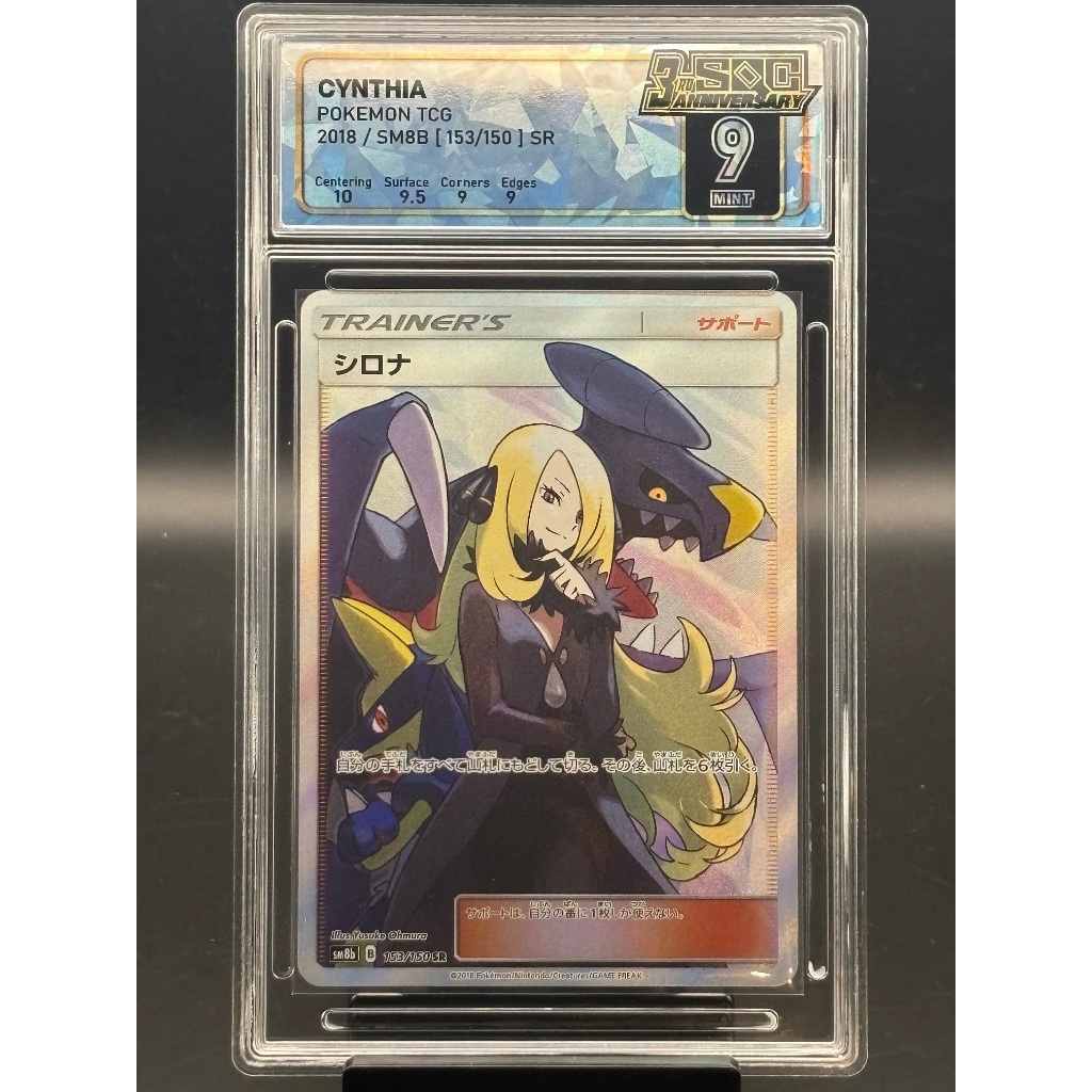 Pokémon Trading Card Game (SQC 9) Cynthia | Shopee Thailand